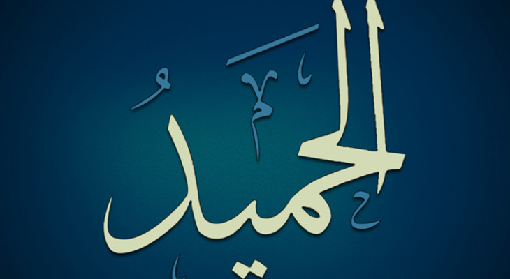 Islamic Creed- Names of Allah- Names of Allah in Brief Lesson (04-30 ...